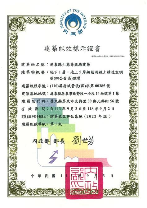 首座黃金級環保局屏東縣生態節能綠建築再獲建築能效標示1級 為屏東淨零排放路徑開展新篇章 中央社訊息平台