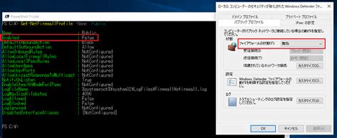 Get Netfirewallprofile 】コマンドレット―― Windows Defenderファイアウォールのプロファイルを取得する