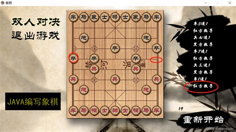 Java Swing 编写的中国象棋 窗体程序 功能完善 下载即可以运行中国象棋游戏开发java Csdn博客
