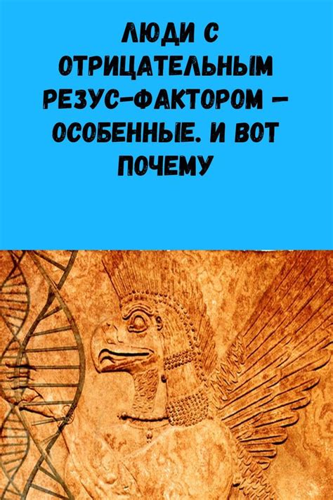 Люди с отрицательным резус фактором — особенные И вот почему Бинго Исторические факты