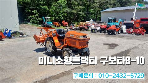 신바람 중고농기계밴드 남현중장비 회원님 미니소형트랙터 구보타b 10 판매 중고트랙터 경운기 관리기 스키로더 굴삭기 화물트럭 매매 직거래 장터 사이트 관리기com