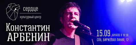 Константин Арбенин в "Сердце" 15.09 | В сольной программе Константина ...