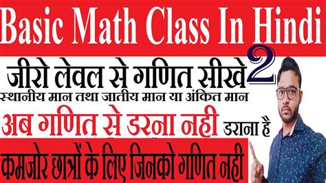 Basic Math Part 2 In Hindi Basic Math Class In Hindi Basic Math