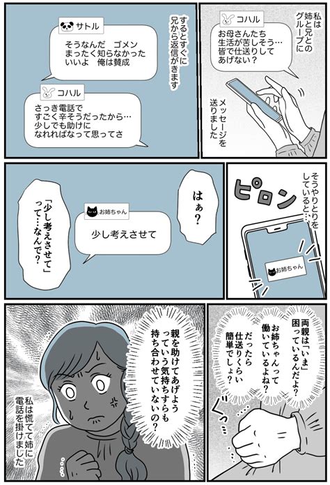 両親へのお金は信じられない援助の提案に姉考えたい育ててもらった感謝は第 話まんが ママスタセレクト