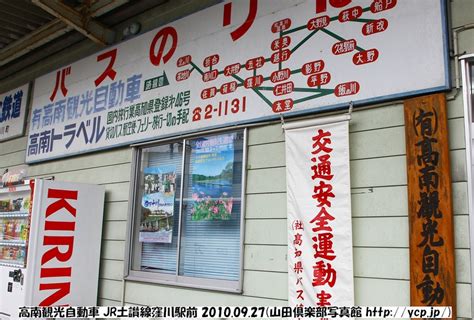 高南観光自動車Top 撮影山田倶楽部写真館バスの館