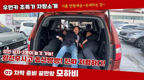 890만원 완전무사고 모하비 차박 캠핑 옵션까지 폼 미쳤다 Youtube