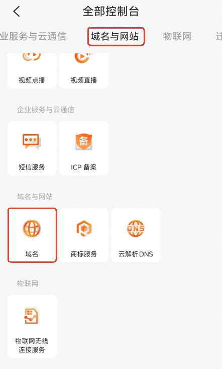 使用旧版阿里云app注册域名域名domain 阿里云帮助中心
