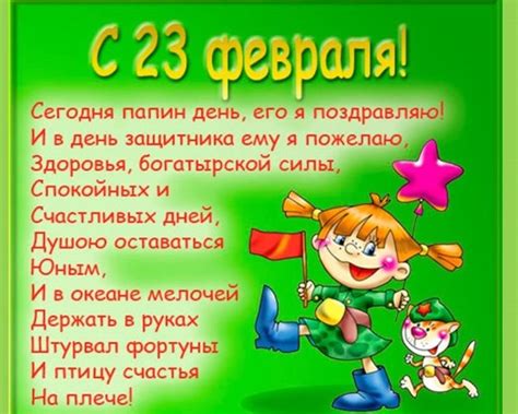 Стихи на 23 Февраля папе и дедушке короткие прикольные Стихи папе и дедушке от дочки сына