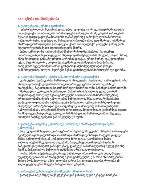 ჩემი თავის ტკივილი Pdf