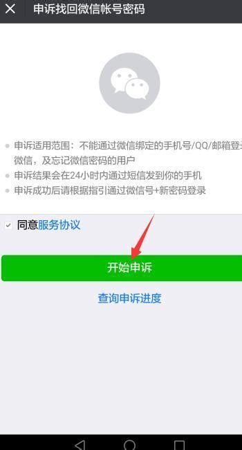微信账号申诉找回的方法 360新知