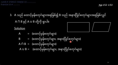 G9 Mathematics 1 Chapter 10 Part 3 Grade 9 အဌမတန်း ဘာသာရပ်အလိုက် သင်ခန်းစာ အရင်းအမြစ်များ