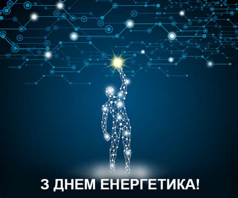 Привітання з Днем енергетика ТОВ МИКОЛАЇВСЬКА ЕЛЕКТРОПОСТАЧАЛЬНА