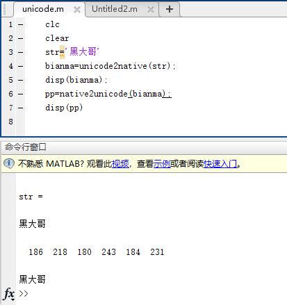 matlab 汉字unicode编码转换 xdd1997 博客园