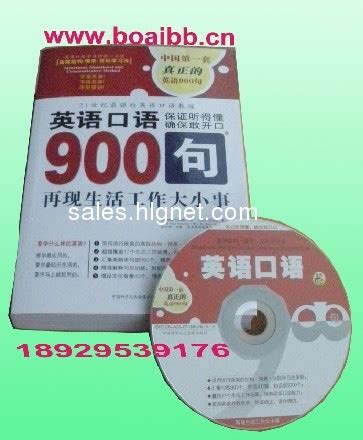 英语口语900句双速修订版 纯正外教地道发音 1书624页 1MP3光盘 回龙观网上交易市场 回龙观社区网