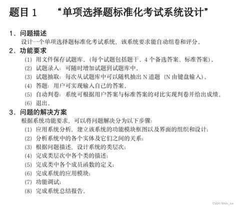单项选择题标准化考试系统设计 Csdn博客