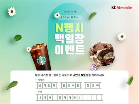 Kt엠모바일 직영몰에서 N행시 짓기 이벤트 참여하세요 Zdnet Korea
