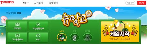 피망 뉴맞고 바로가기 설치 및 아이콘 복구 방법