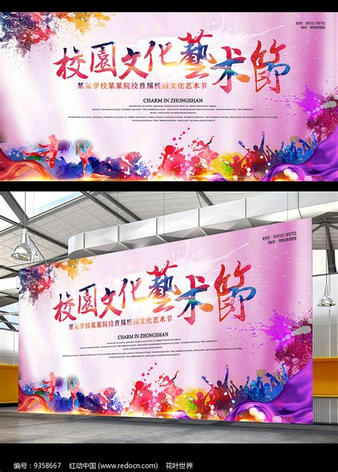 水彩创意校园文化艺术节海报图片下载 红动中国