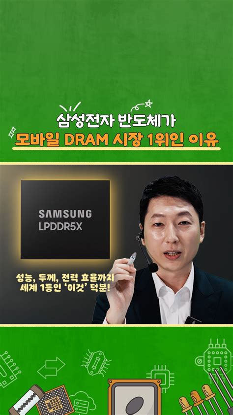 삼성전자 반도체 뉴스룸 Samsung Semiconductor Newsroom 온디바이스 Ai 자율 주행 클라우드 붐으로 복잡한 모바일 Dram 시장을 정리하러 온