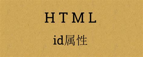 Css 使用id属性的规则 Nxmxl 博客园
