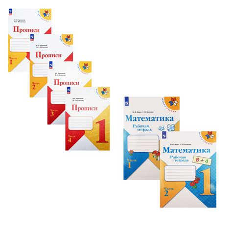 Школа России УМК комплект рабочих тетрадей для 1 класса Прописи 1 класс 4 части Горецкий В Г