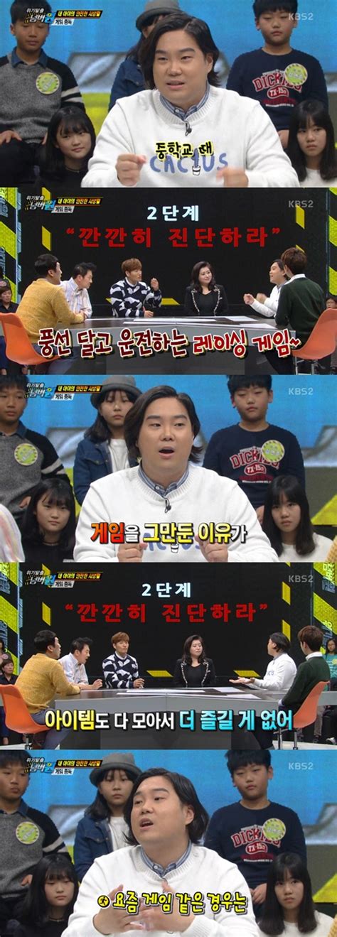 ‘위기탈출 넘버원 유재환 한때 게임중독 빠져 아이템도 다 모아” 헤럴드 Pop