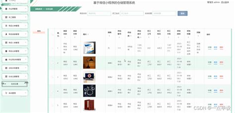 【毕业设计】基于微信小程序的仓储进销存管理系统（附源码）进销存小程序源码代码 Csdn博客