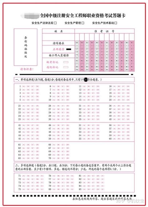 别丢分！注册安全工程师答题卡样式及填涂正确方式来了~ 知乎