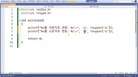 C 언어touppertolower문자를 대문자 또는 소문자로 변환하기 Youtube