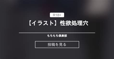 【タイツ】 【イラスト】性欲処理穴 もちもち倶楽部 もちもち食感の投稿｜ファンティア Fantia