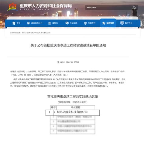 广域铭岛入选首批重庆市卓越工程师实践基地 广域铭岛 Geega 际嘉 工业互联网平台