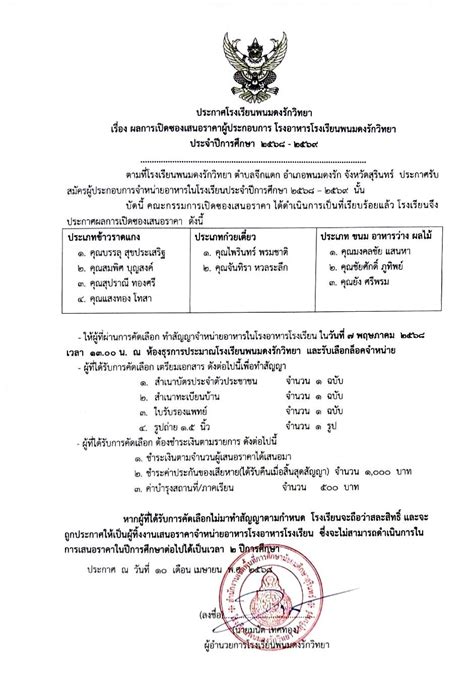 ประกาศ โรงเรียนพนมดงรักวิทยา Facebook
