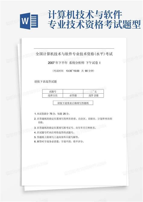 全国计算机技术与软件专业技术资格 水平 考试历年真题 2 Word模板下载 编号lmaxzrem 熊猫办公