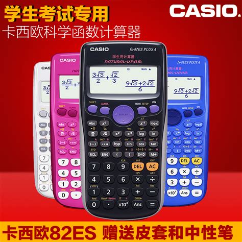 卡西欧计算器学生函数考试科学fx 82esplusa多功能计算机 永茂办公用品专营店
