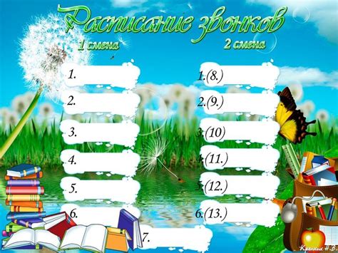 Шаблон расписание звонков 48 фото