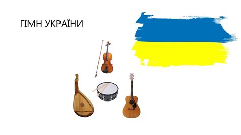 Гімн України для дітей [мелодія текст] Youtube