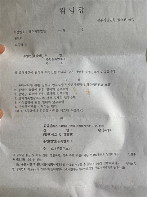공탁 위임장 작성방법 지식in