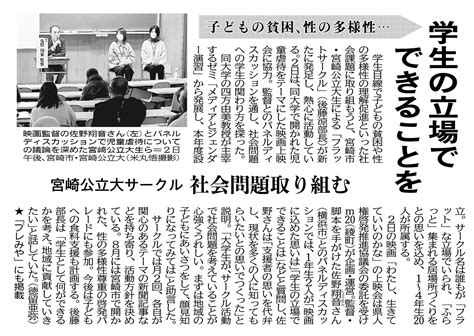 学生の立場でできることを 宮崎公立大サークル 社会問題取り組む宮崎日日新聞メディア情報お知らせ宮崎公立大学MMU