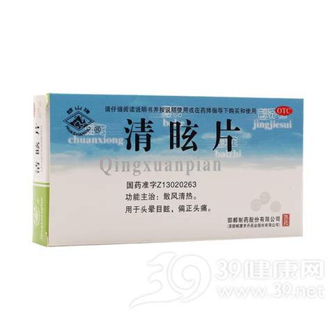 清眩片图片 包装图集 39药品通