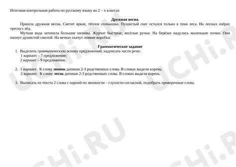 🖍 Проверочная работа №30 по теме “Годовая контрольная работа по русскому языку ” для 2 класса