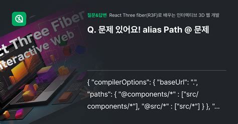 문제 있어요 Alias Path 문제 인프런 커뮤니티 질문and답변