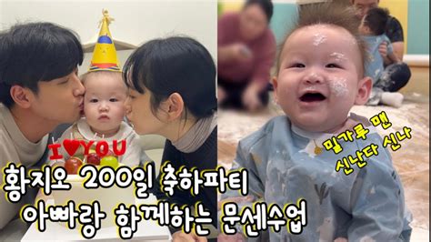 진지처럼63 경축🎉 황지오 200일 아빠와 함께하는 주말 문센 현실 육아 브이로그 생후 200일 육아 문센 육아브이로그 6개월아기 홈플러스