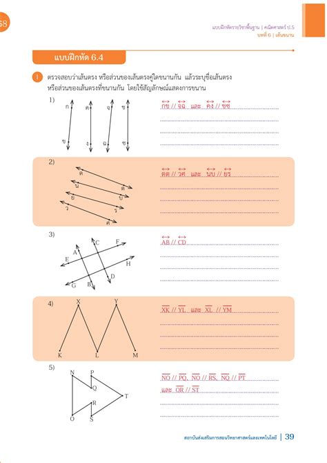 คู่มือ หนังสือเรียนสสวท พื้นฐานคณิตศาสตร์ ป 5 ล 2 Prapasara หน้าหนังสือ 215 พลิก Pdf