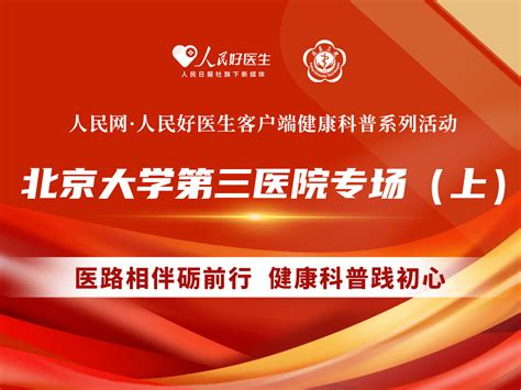 连续7天！北医三院健康科普专场！服务科室伪装