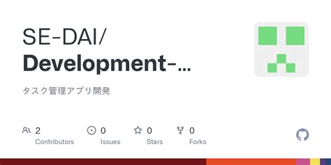 Github Se Daidevelopment Lesson タスク管理アプリ開発