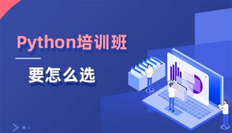 普通人学Python有什么用 达内Python培训