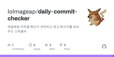 GitHub Lolmageap Daily Commit Checker