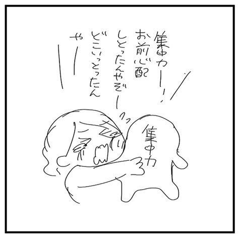 「長らく家出していた集中力が帰ってきました。 」いしいまきの漫画