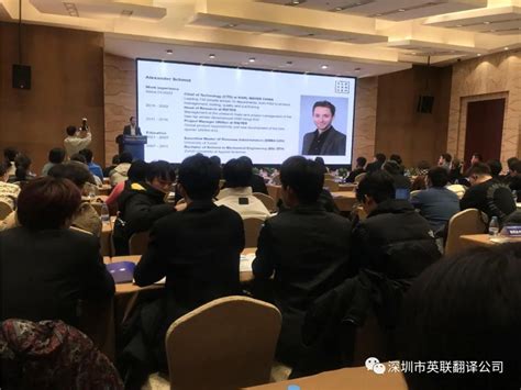 先进制造技术技能人才培养国际研讨会暨2024年先制造领域中外人文交流推进会 英语同传 英联翻译 专注高品质翻译服务