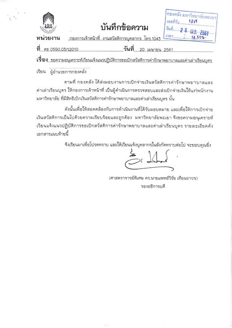 แนวปฏิบัติการขอเบิกเงินสวสัดิการ กองคลัง มหาวิทยาลัยพะเยา Facebook